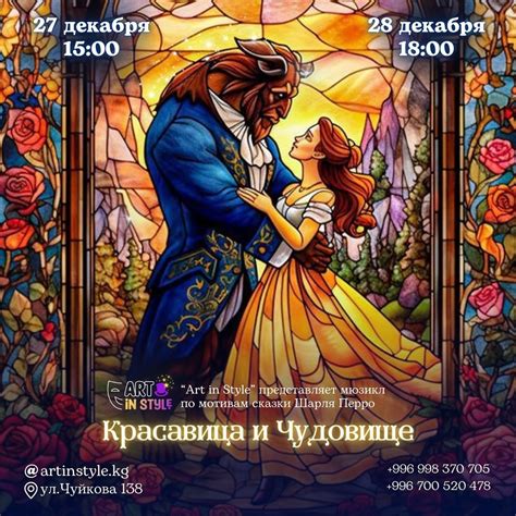Мюзикл «Красавица и чудовище детский спектакль в Бишкеке 28 12 2024 Art In Style Bishkek