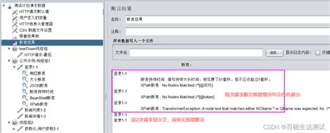 Jmeter常用断言之beanshell断言详解 Csdn博客