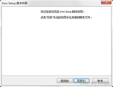 【exe4j Inno Setup】实现jar包打包为可执行文件及安装包教程吐血保姆级一看就会exe4j安装教程 Csdn博客