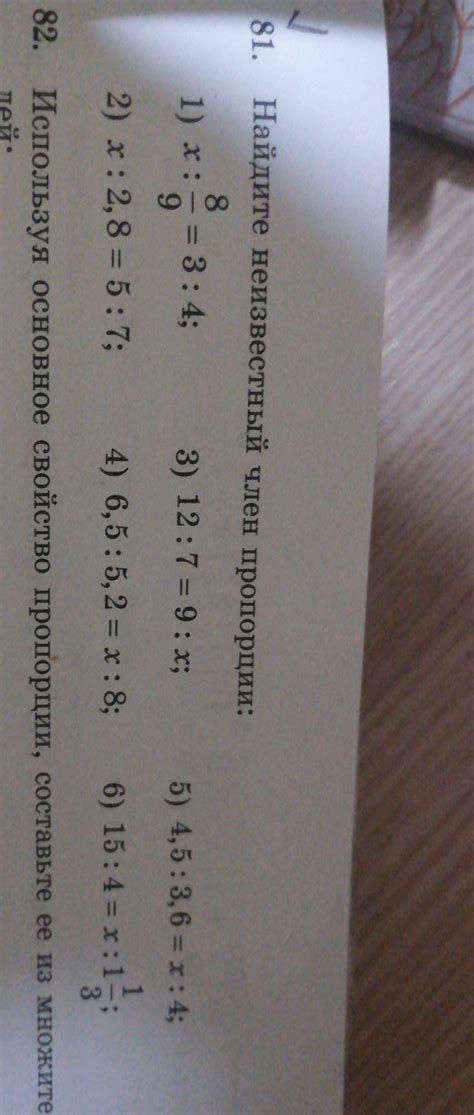 помогите пж номер найдите неизвестный член пропорции в виде