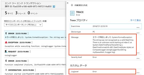 Azure Functions のログを Application Insights でモニターする（2018年夏版） Paasがかりの部屋