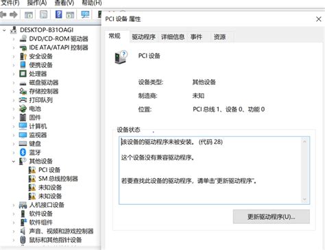 已解决 Pci设备，sm总线控制器 惠普支持社区 1221458