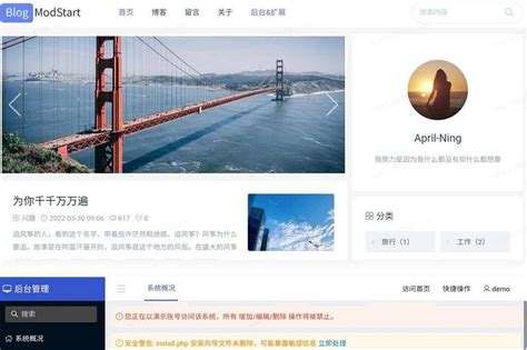 Laravel现代化个人博客系统 Modstartblog V520源码下载 个人博客源码 站长下载网