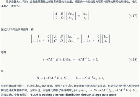 sliding window： marginalization ， schur complement ， first estimate