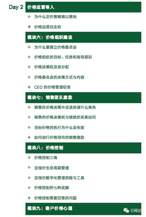 定价即经营：《定价策略与运营》实战训练营 2 期开放报名了！