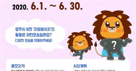 양주시자원봉사센터 자봉이 캐릭터 응용동작 공모
