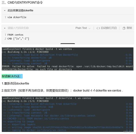 docker中，cmd 和 entrypoint 的区别，简单！明了！ csdn博客