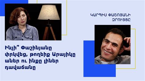 Սամվել Բաբայանը մեղավոր է բայց փորձում է դատել մյուս մեղավորներին ինքն էլ է ոչմիթիզական եղել