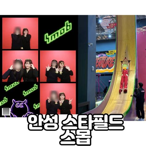 안성 스타필드 놀거리 스몹 스포츠 몬스터 이용금액 규칙 사항 등 네이버 블로그