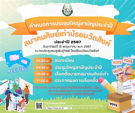 โรงเรียนมัธยมวัดสิงห์ 📢ขอเชิญสมาชิก สมาคมศิษย์เก่ามัธยมวัดสิงห์ 🤝ประชุมใหญ่สามัญประจำปี และ