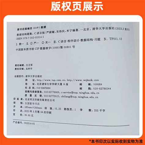 【预售正版】数据结构c语言版严蔚敏吴伟民 数据结构题集清华大学出版社408计算机基础综合数据结构与算法分析可搭1800题考研真题 虎窝淘
