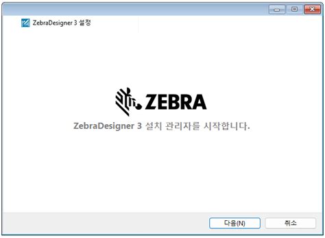 제브라 디자이너 3 완벽설치가이드 Zebradesigner 무료 바코드 생성 라벨 프로그램 다운로드 Zd Zt 시리즈 프린터 Gt800 Zm400 네이버 블로그
