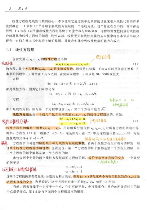 【线性代数及其应用 —— 第一章 线性代数中的线性方程组】 1线性方程组 Csdn博客