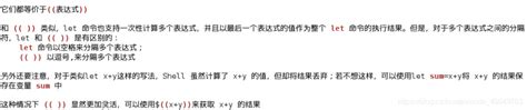 shell中的数学运算详解整数运算与小数运算的几种方式 shell小数运算 CSDN博客