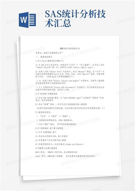 Sas统计分析技术汇总word模板下载编号lrzkdppv熊猫办公
