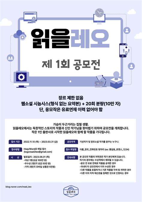 읽을레오 제 1회 웹소설 공모전 공모전 대외활동 링커리어
