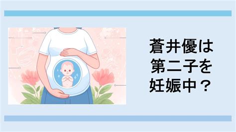 蒼井優は第二子を妊娠中？出産がすぐ？ふっくらお腹？【2024最新】 スターグッド
