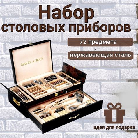 Набор столовых приборов 72 предмета / Z.E.P / Hans Muller 12 персон в ...