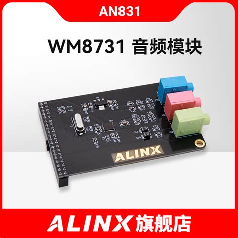 Alinx黑金配套音频采集模块 Wm8731 An831不含fpga开发板 虎窝淘