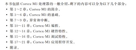 【arm cortex m3指南】1：总览 cortex m3架构 csdn博客