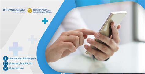 Intermed App аа татаж амжсан уу Intermed Hospital Интермед эмнэлэг
