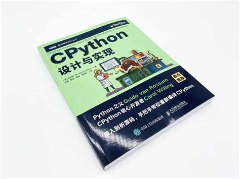 探索Python内核CPython设计与实现手把手教你编译CPython 好书推荐 冷月清谈