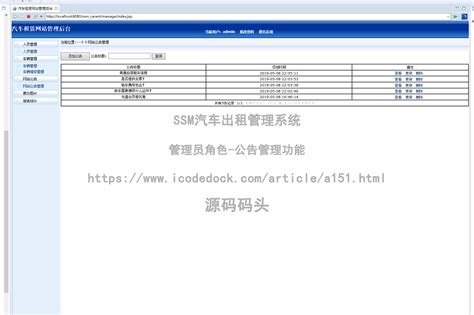 基于jsp spring mybatis的ssm汽车出租管理系统 csdn博客