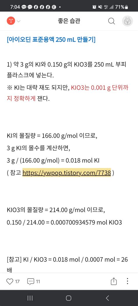 산화 환원을 통한 비타민c적정실험중에서 지식in