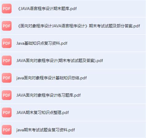 JAVA面向对象程序设计基础知识点期末题库答案复习资料汇总 知乎