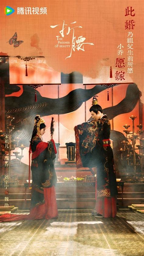 The Prisoner Of Beauty With Song Zu Er And Liu Yu Ning Breaks 28 000 On Tencent Shortly After