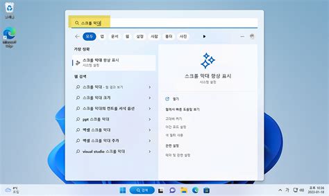 윈도우 11의 스크롤바를 항상 표시하고 싶다면 아크윈 아크몬드의 윈도우 블로그