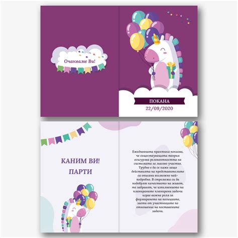 Безплатен шаблон за покана за кръщене Bulgaria Id117885