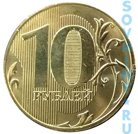 10 рублей 2021 года - цена, стоимость, разновидности | Монеты СССР и ...