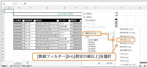 07章04節…数値フィルター・以上 以下 より大きい より小さい Excel レベル2 へるぱそねっと