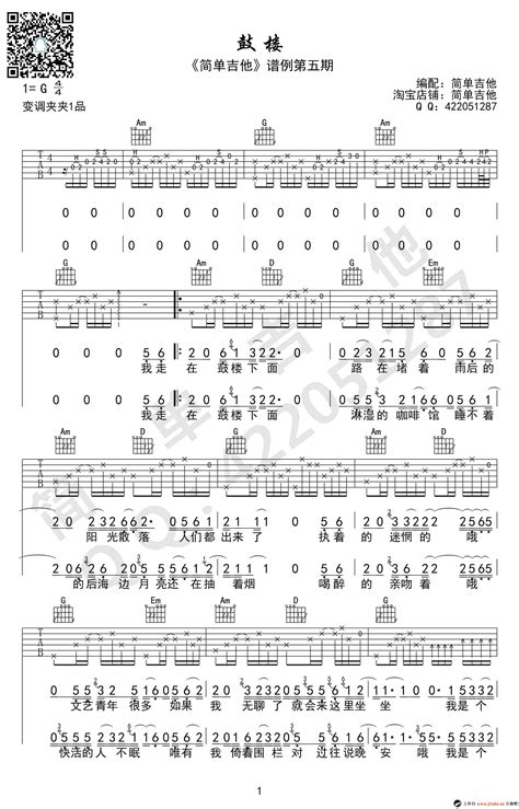 鼓楼吉他谱 赵雷 简单吉他 完美弹唱谱 简谱网