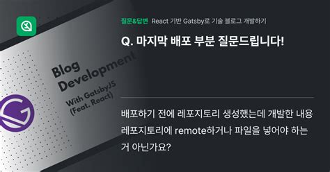 마지막 배포 부분 질문드립니다 인프런 커뮤니티 질문and답변