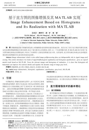 基于直方图的图像增强及其MATLAB实现