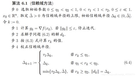 最优化理论——信赖域方法 Csdn博客