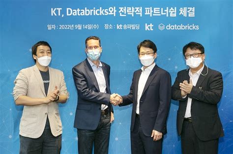 Kt 데이터브릭스 전략적 파트너십 체결 Bi Korea