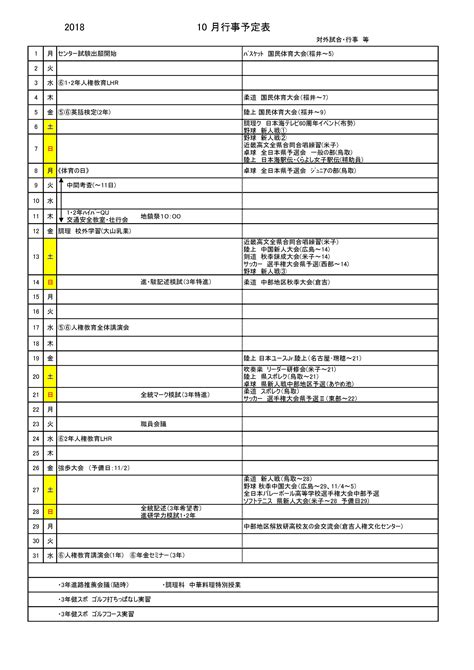 event 201810 倉吉北高等学校