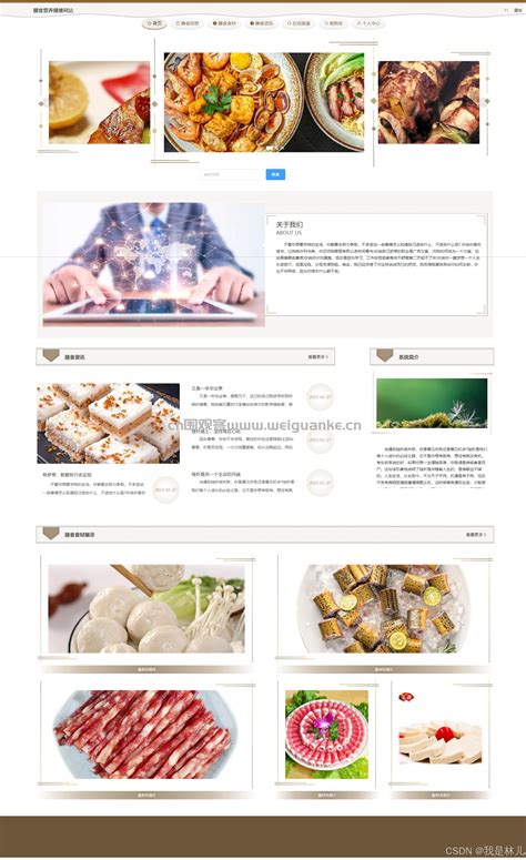 膳食营养健康网站 springboot vue 基于vue健康饮食管理系统网页 csdn博客