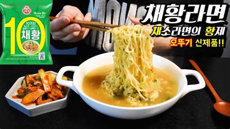 오뚜기 신제품 채황 채소라면의 황재 오뚜기 신제품 채황라면 리뷰 이콜tv Youtube