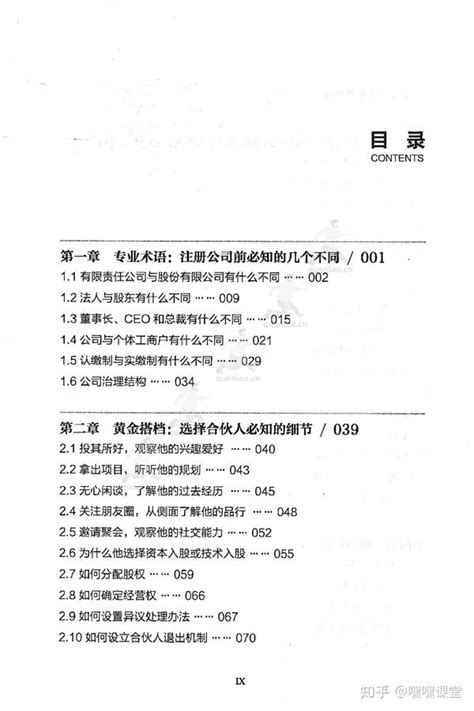 《从零开始学开公司》 任昱衡pdf版 附下载 群鸟 知乎