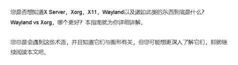 关于 x xorg wayland 的区别 看星星的派大星 博客园