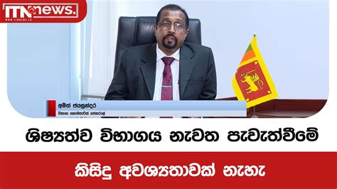 ශිෂ්‍යත්ව විභාගය නැවත පැවැත්වීමේ කිසිදු අවශ්‍යතාවක් නැහැ Youtube