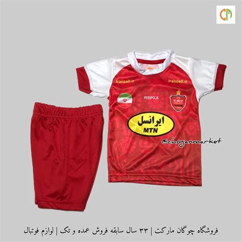 لباس بچه گانه پرسپولیس با اسم و شماره مهدی ترابی تولید ایران