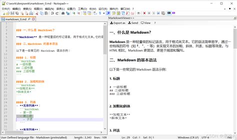 使用 notepad 编辑显示 markdown ew帮帮网