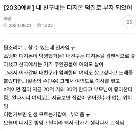 디지몬 덕질로 부자가 된 친구 유머 움짤 이슈 에펨코리아