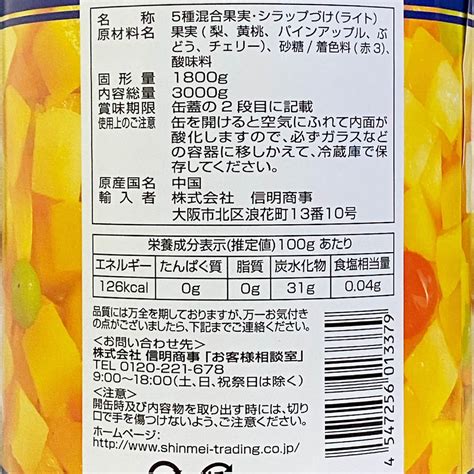 信明商事味峰 5種類のフルーツ詰め合わせ フルーツミックス 固形量 1800g内容総量 3000g スイーツ・お菓子 フルーツ・ドライ