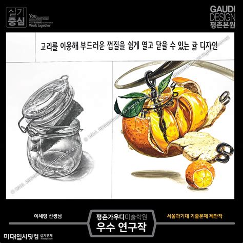 기초디자인 동덕여대 서울여대 중앙대 서울과기대 기출문제 우수 연구작 평촌 가우디 미술학원 미술학원 작품갤러리 실기연재